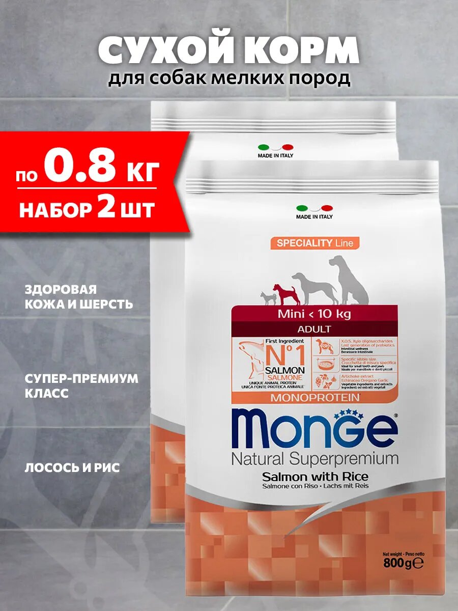 Корм сухой Monge Speciality Dog Mini Adult Salmon для взрослых собак мелких пород, лосось, рис, 800 г 2 шт
