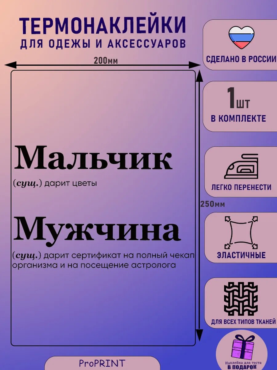 Термонаклейка на одежду