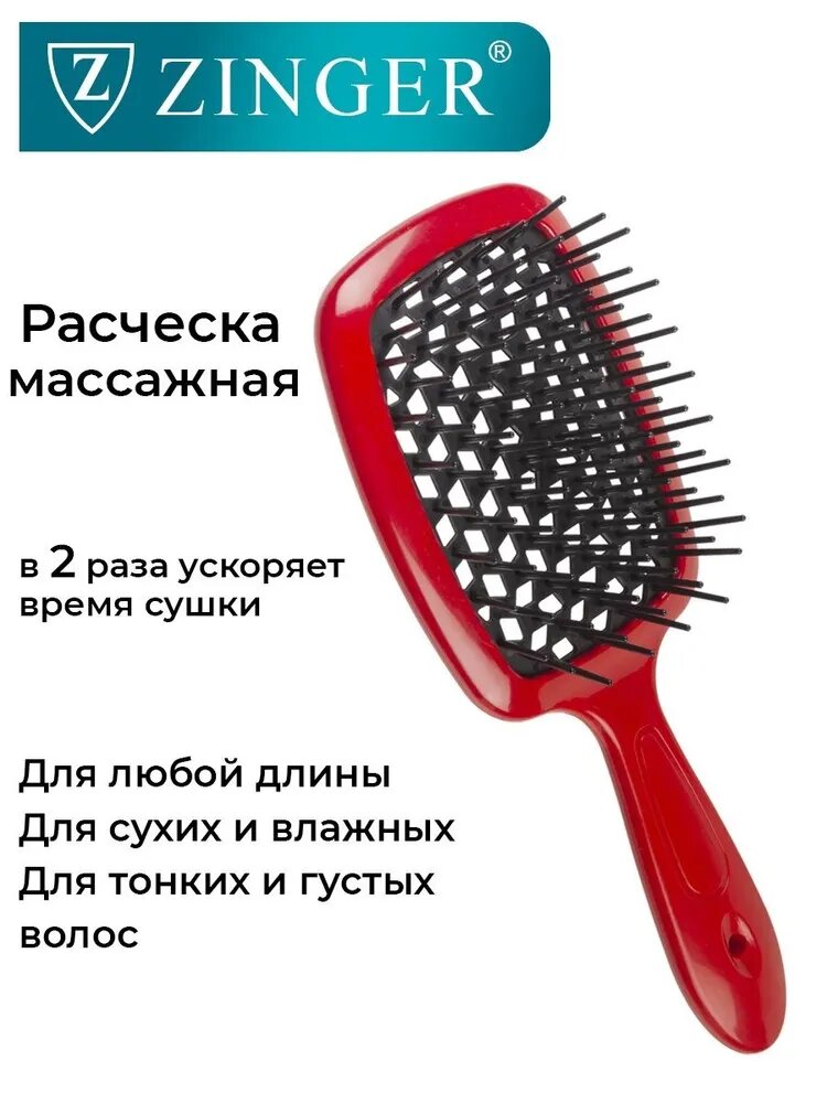 Zinger Расческа массажная продувная CH-8586 красно-черная,