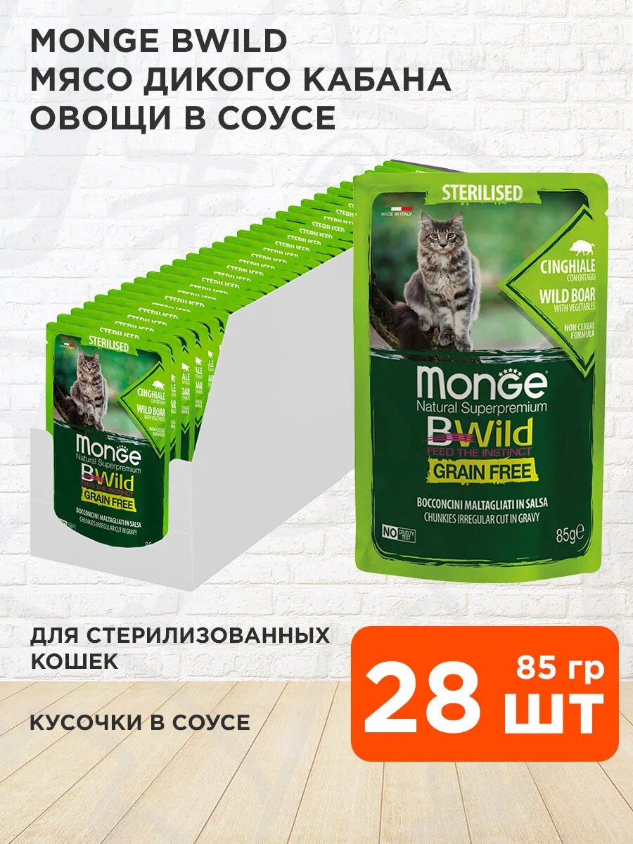 Корм влажный Monge Bwild Grain Free Cat Sterilised беззерновые взрослых кастрированных котов и стерилизованных кошек, мясо дикого кабана и овощи в соусе, 85 г 28 шт