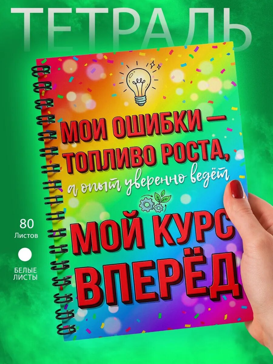 Тетрадь А5 - Мотивационные цитаты