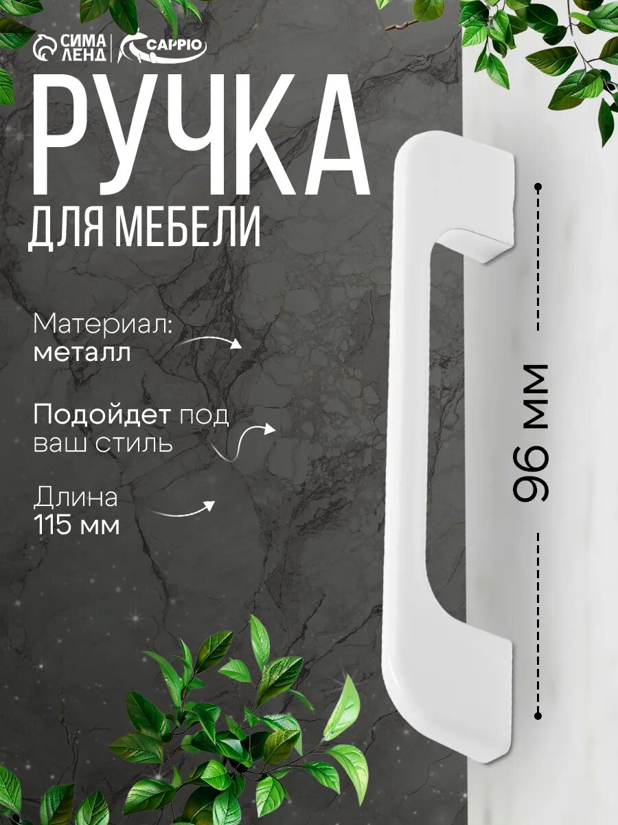 Ручка-скоба мебельная CAPPIO, RSC023, для мебели, винтовое крепление, алюминий, белая