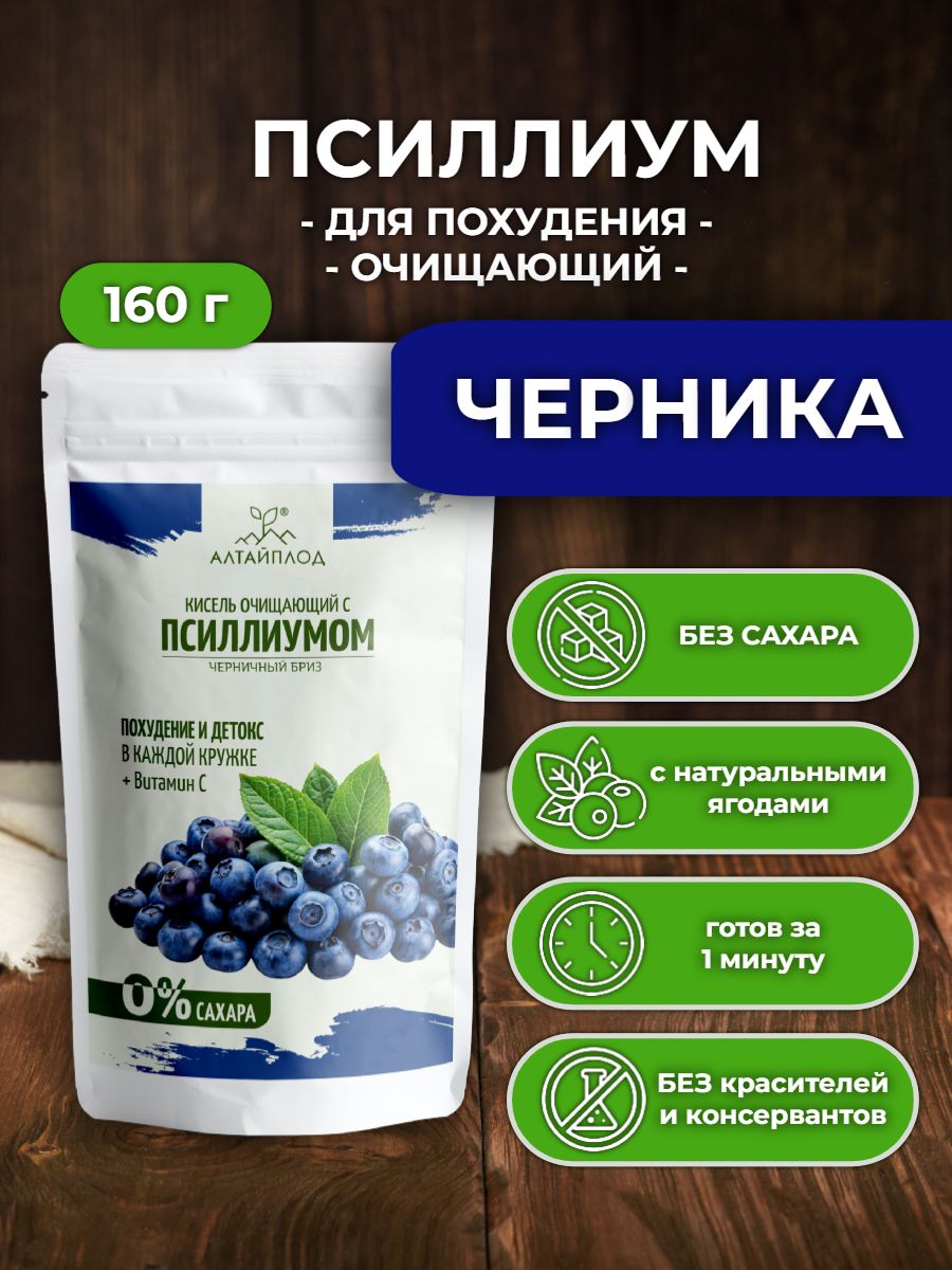 Псиллиум Черничный кисель из шелухи семян подорожника 160 грамм для похудения очищающий