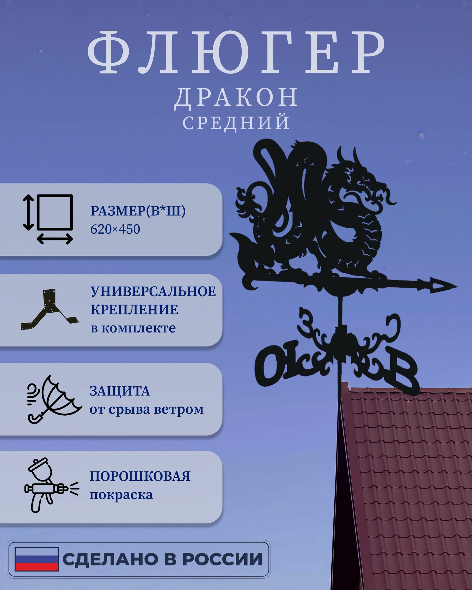 Флюгер "Дракон" средний