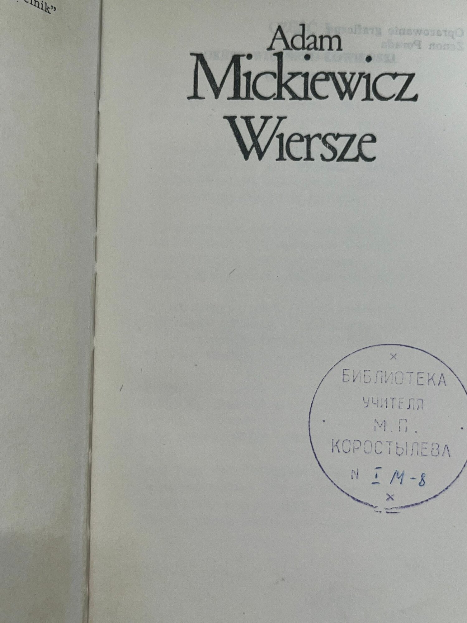 Книга "Wiersze" — фото 1