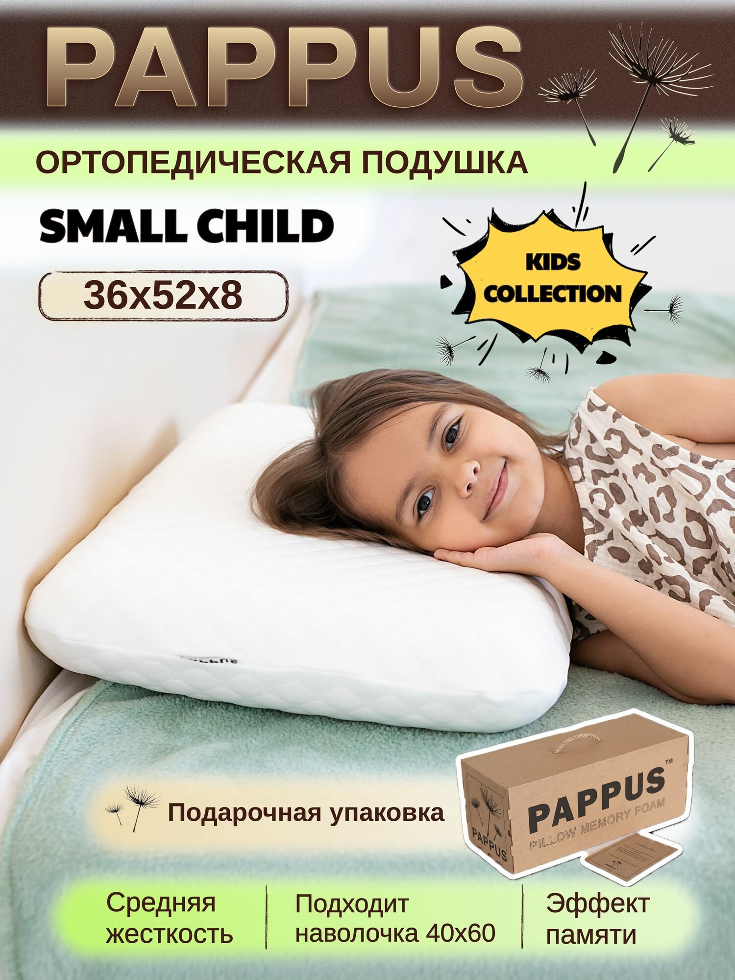 Pappus, Ортопедическая подушка для сна, Small Child, размер 36x52 см, высота 8 см, для взрослых, детская для подростков и детей от 4 лет, подушка ортопедическая memory foam для наволочки 40х60