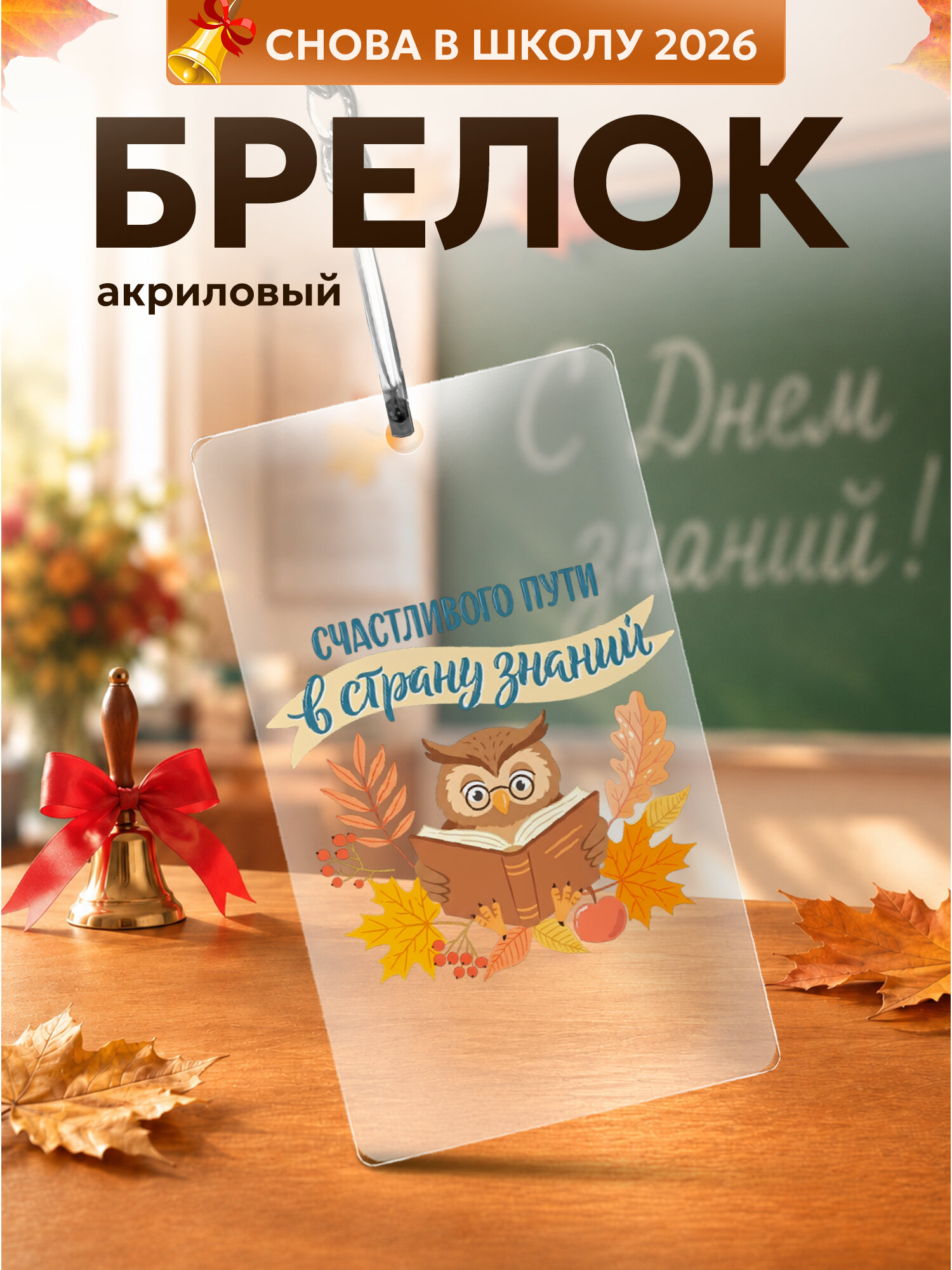 Брелок IREVIVE