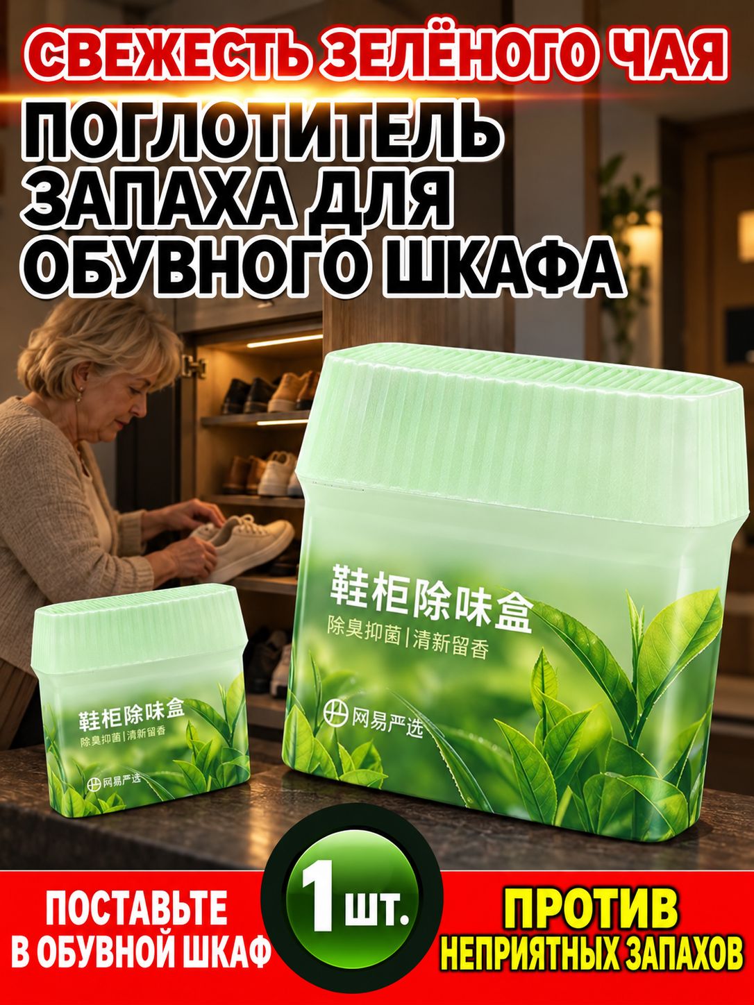 Поглотитель запаха для шкафа с обувью твердый освежитель для обувницы