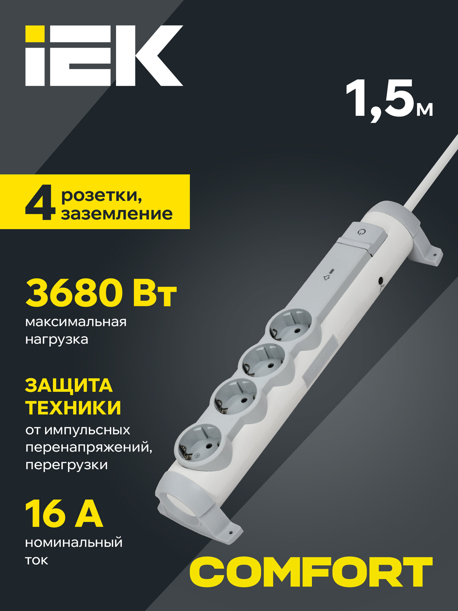 COMFORT Фильтр сетевой СФ-04К 16А 1,5м 3х1,5мм2 белый IEK
