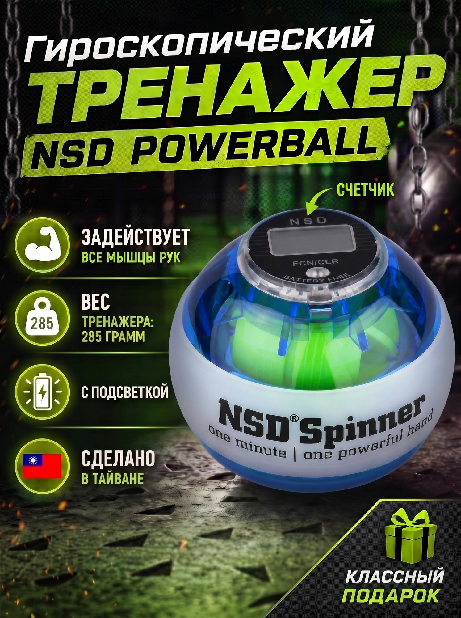 Кистевой тренажер Powerball Neon, светящийся со счетчиком