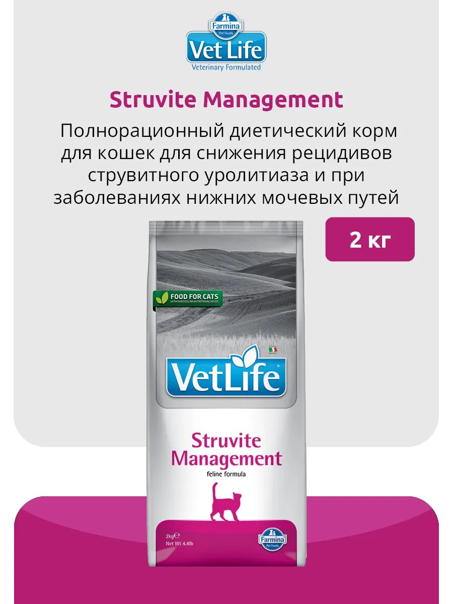 Сухой корм для кошек Farmina Vet life Struvite Management, профилактика мочекаменной болезни,2 кг