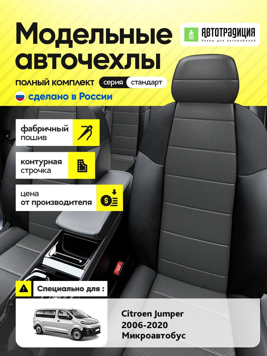 Чехлы Ситроен Джампер (Citroen Jumper) 2006-2016 1 микроавтобус Экокожа Серый BR5284-CV5414 АвтоТрадиция