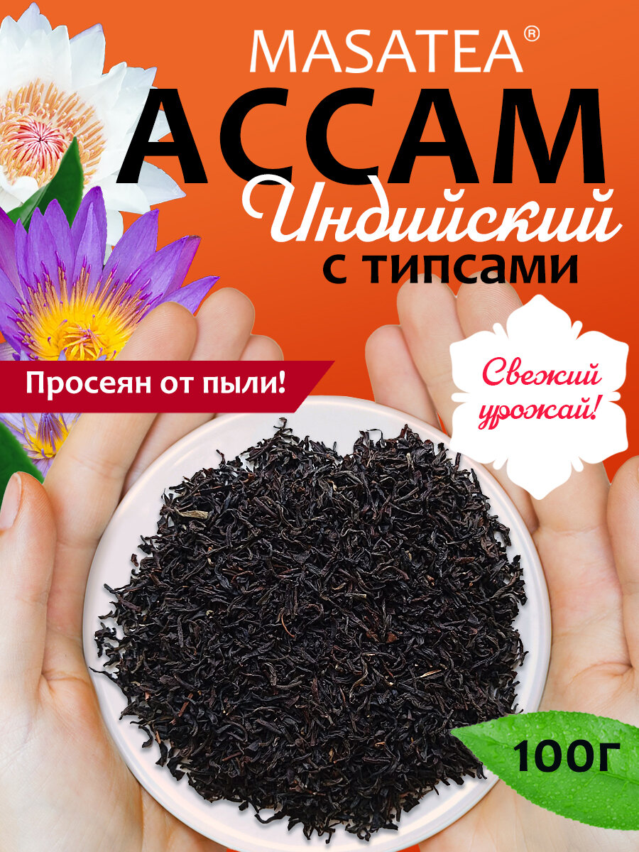 Чай листовой черный ассам с типсами 100 г