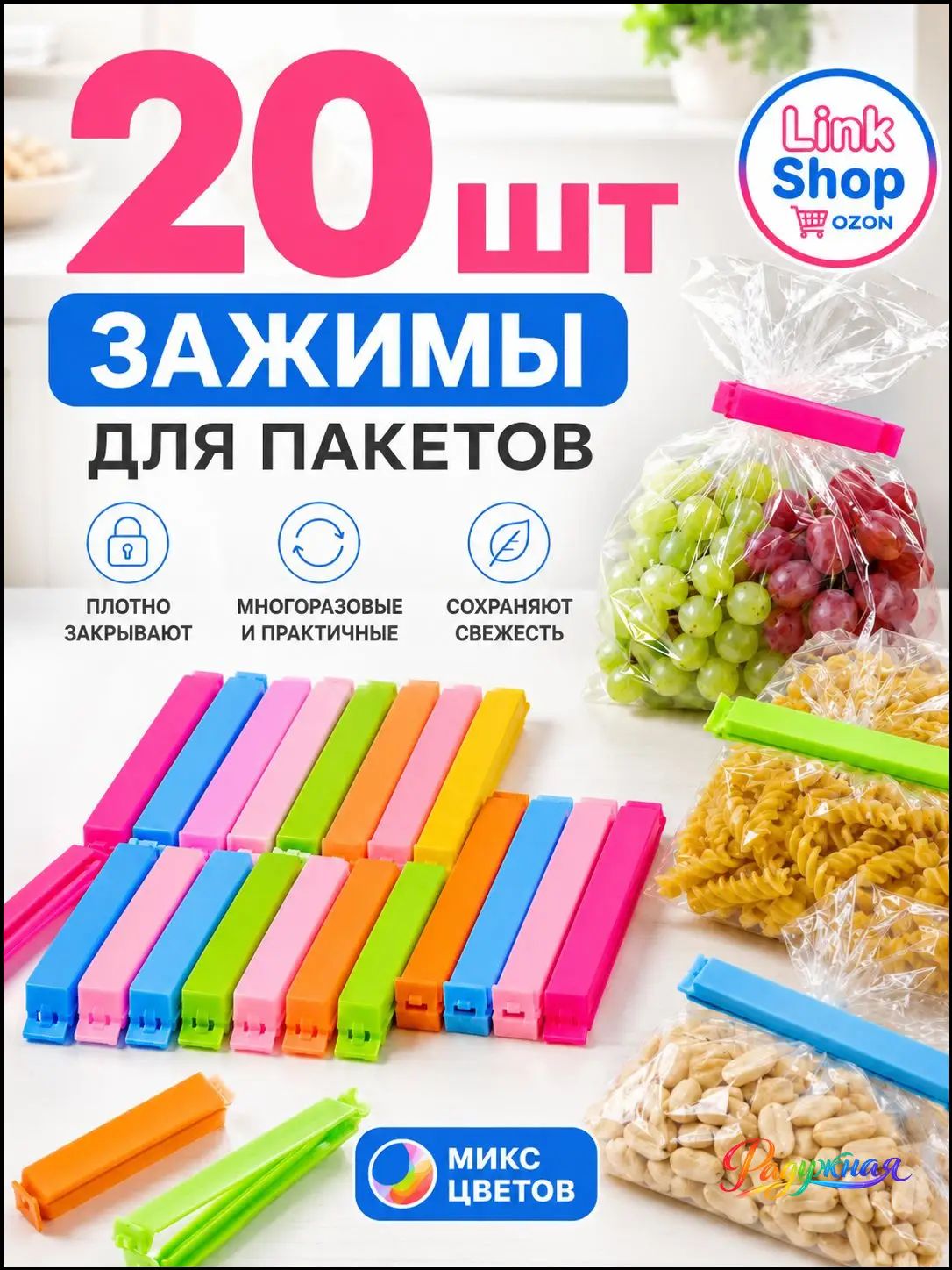 Зажим кухонный, 20 шт
