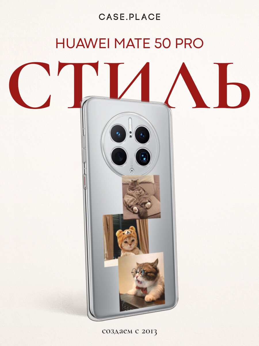 Чехол на Huawei Mate 50 Pro / Хуавей Мате 50 Про с принтом Домашние коты, прозрачный