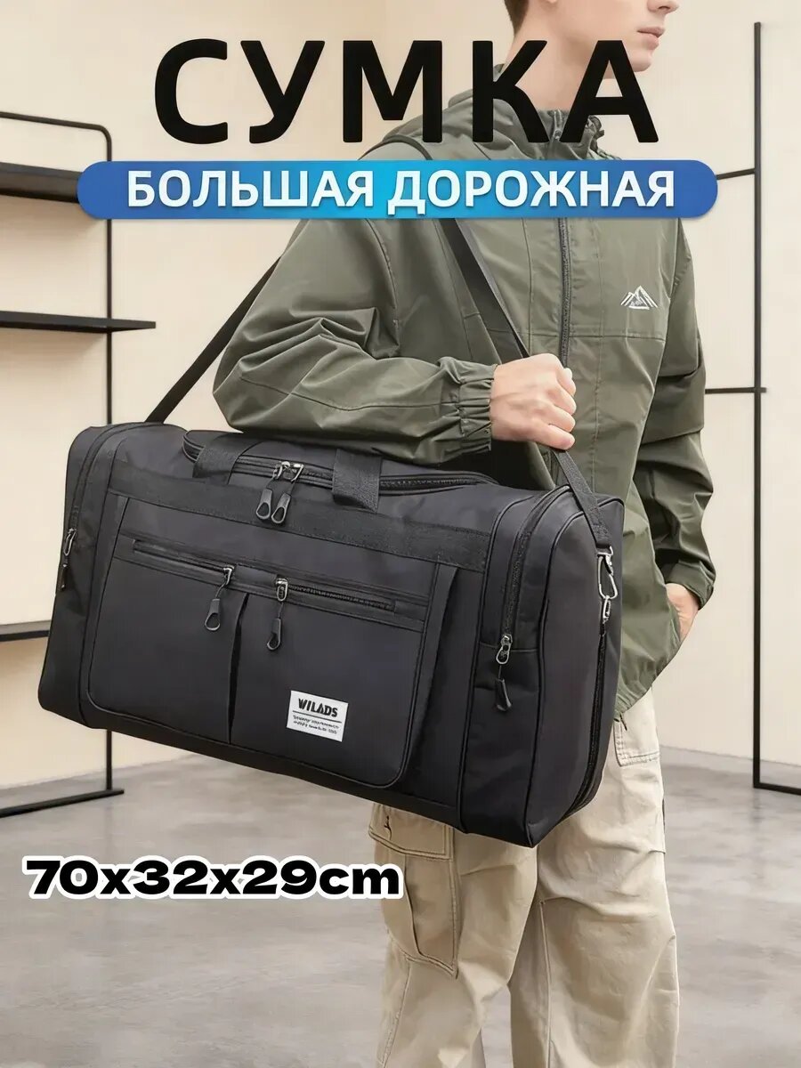 Сумка