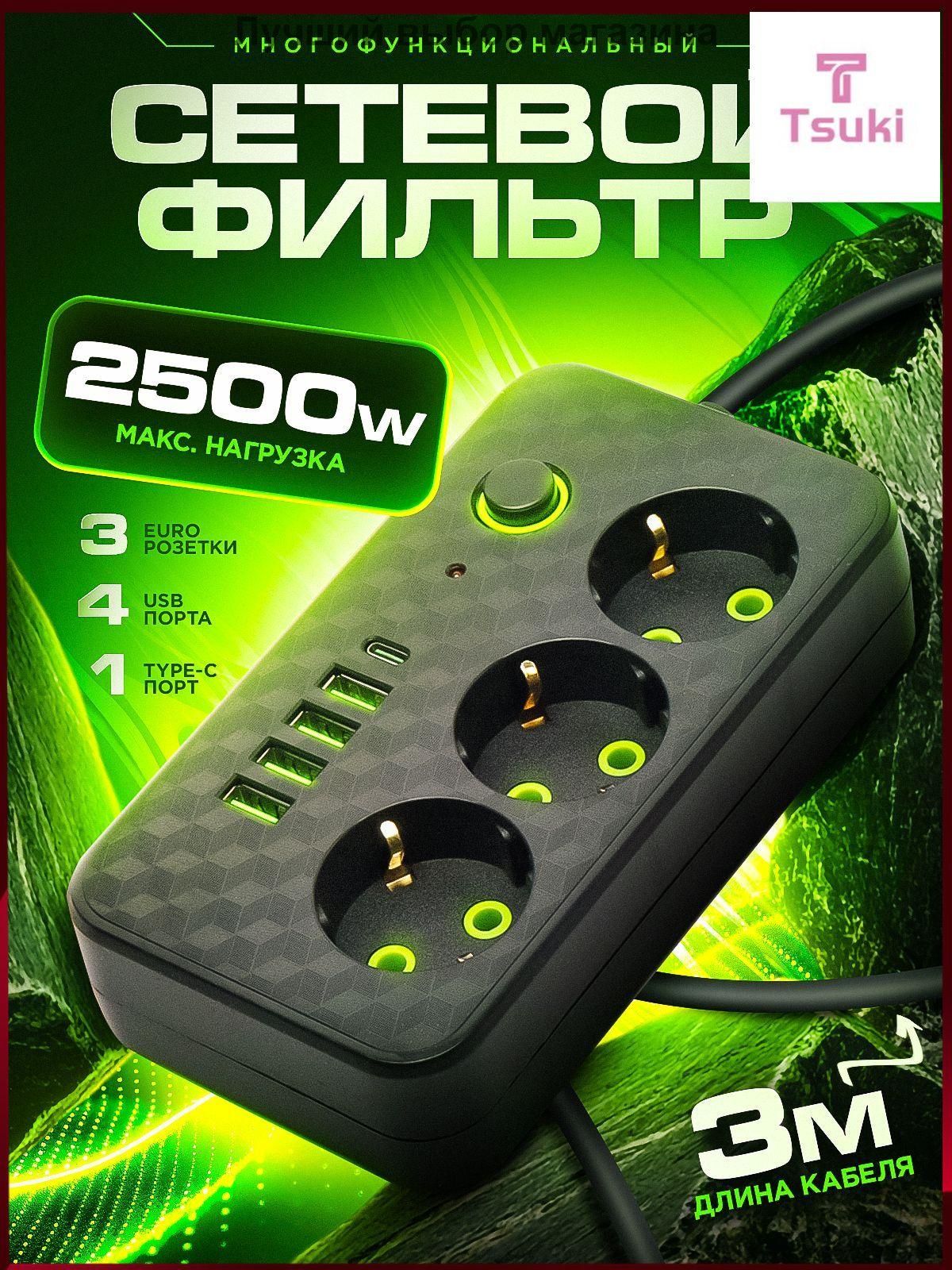 Удлинитель сетевой фильтр с usb 3м с 3 розетками 4 USB , 1 USB Type-C