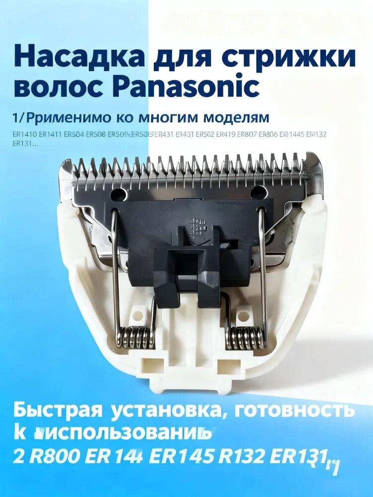 Сменные лезвия для P anasonic ER503 ER431 ER502 ER419 ER807 ER806 ER144 ER145 ER132 ER131, стрижки волос