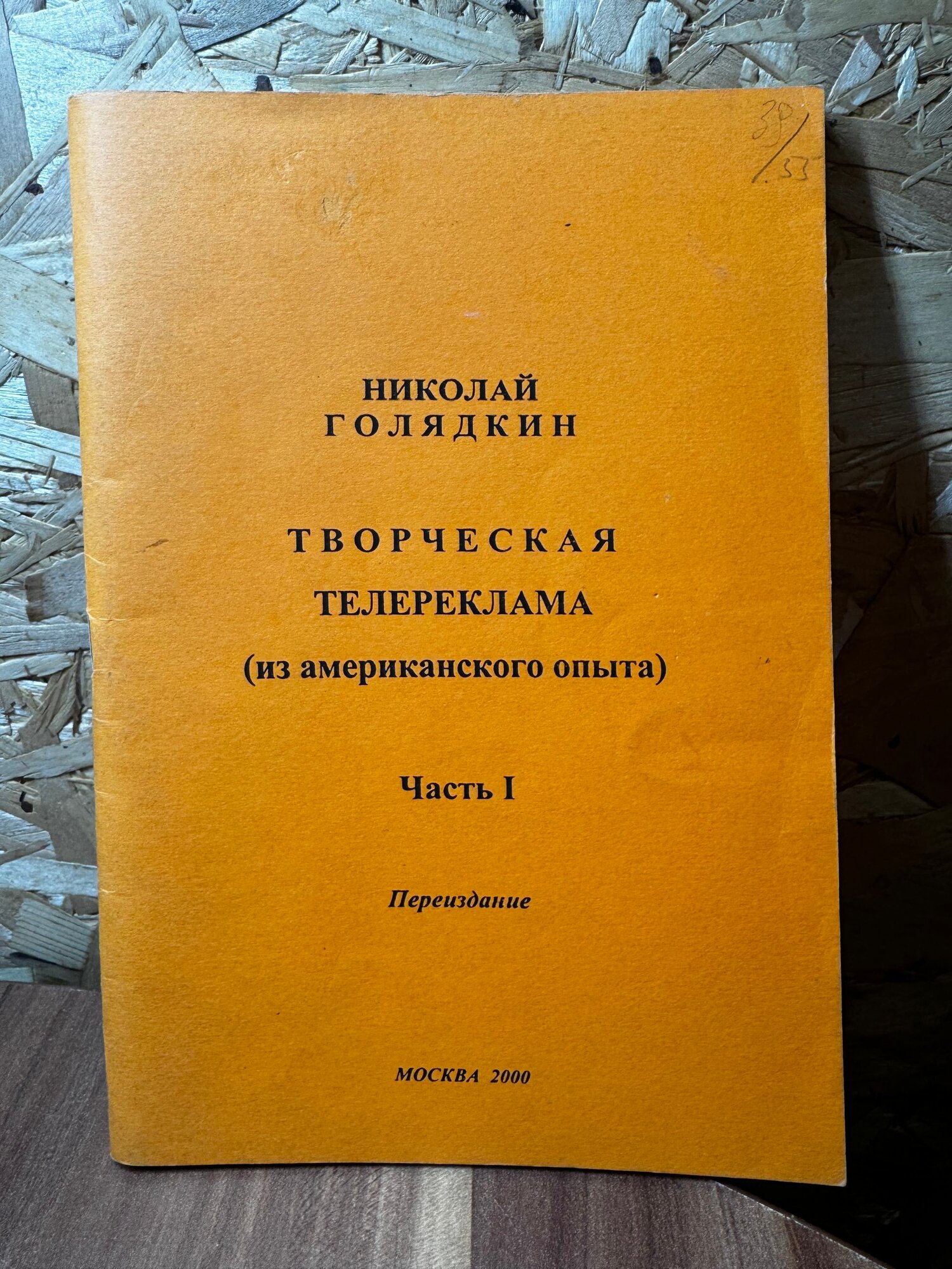 Творческая телереклама (из американского опыта). Часть 1