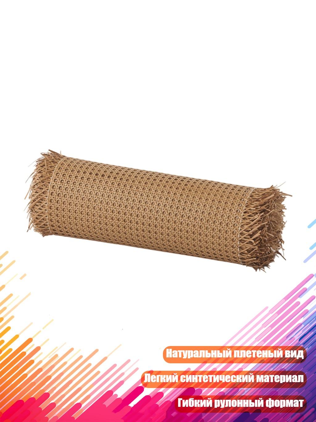 Имитация ротанга коричневого цвета, 40cm