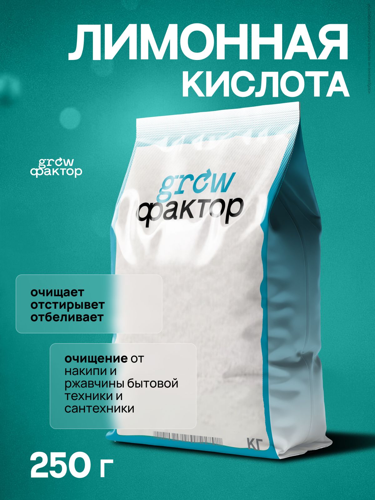 Лимонная кислота, 250 грамм чистящее средство. от накипи