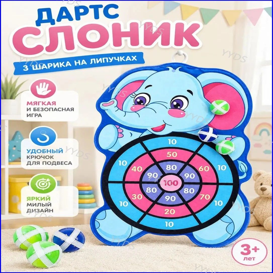 Детские дартс