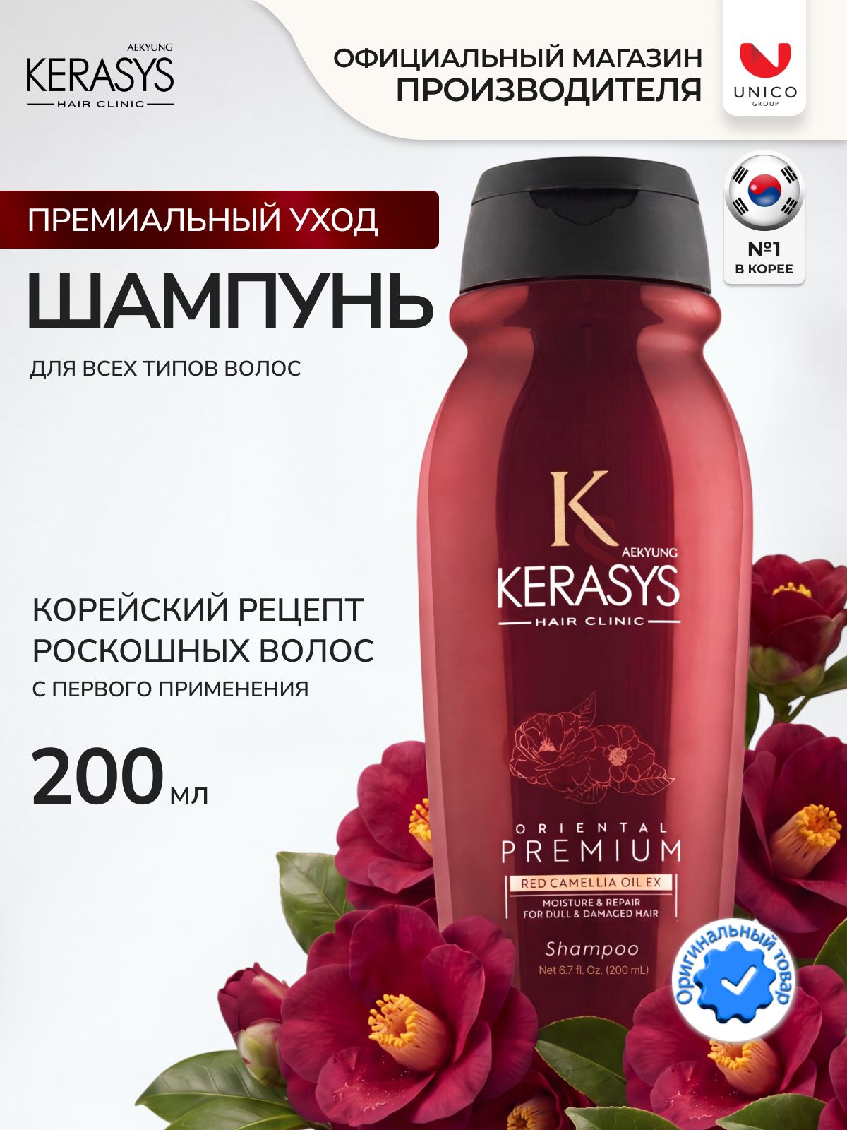 Kerasys укрепляющий корейский кератиновый шампунь для сияния волос 200 мл, ORIENTAL PREMIUM Профессиональный увлажняющий уход от выпадения волос, Корея