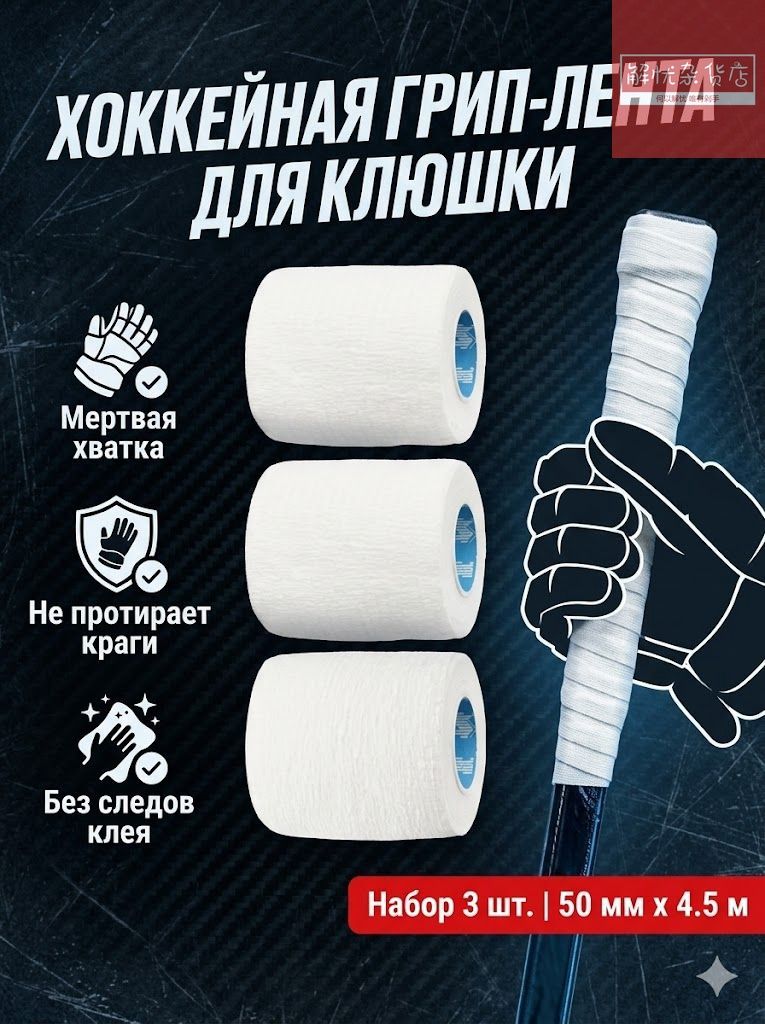 Лента для клюшек