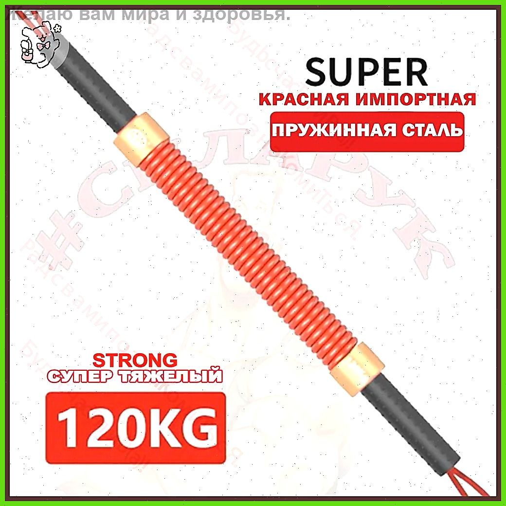 Эспандер красный весом 120 кг для силовых тренировок и утяжеления
