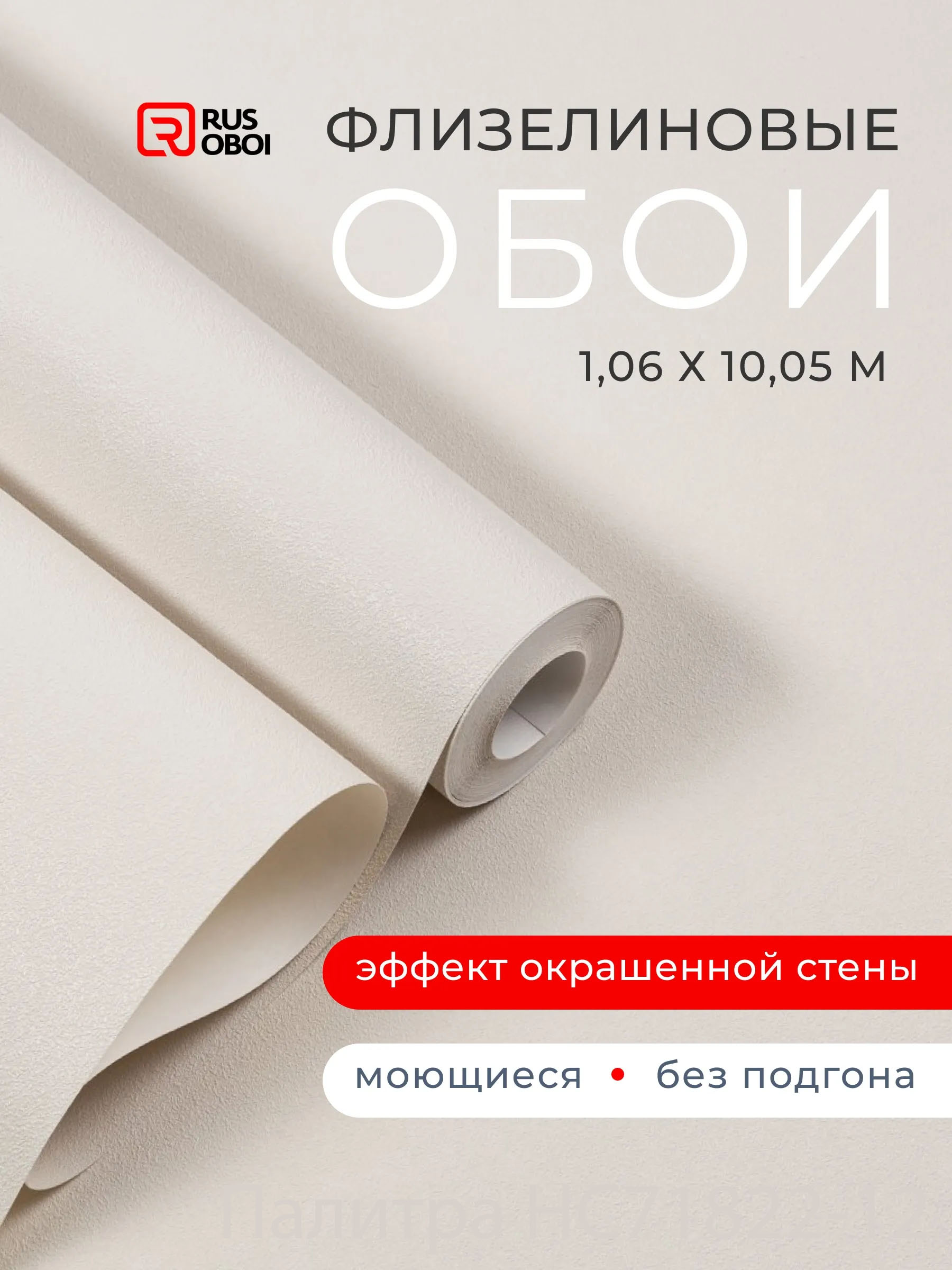 Обои с эффектом окрашенных стен однотонные без подбора рисунка HC71822-12