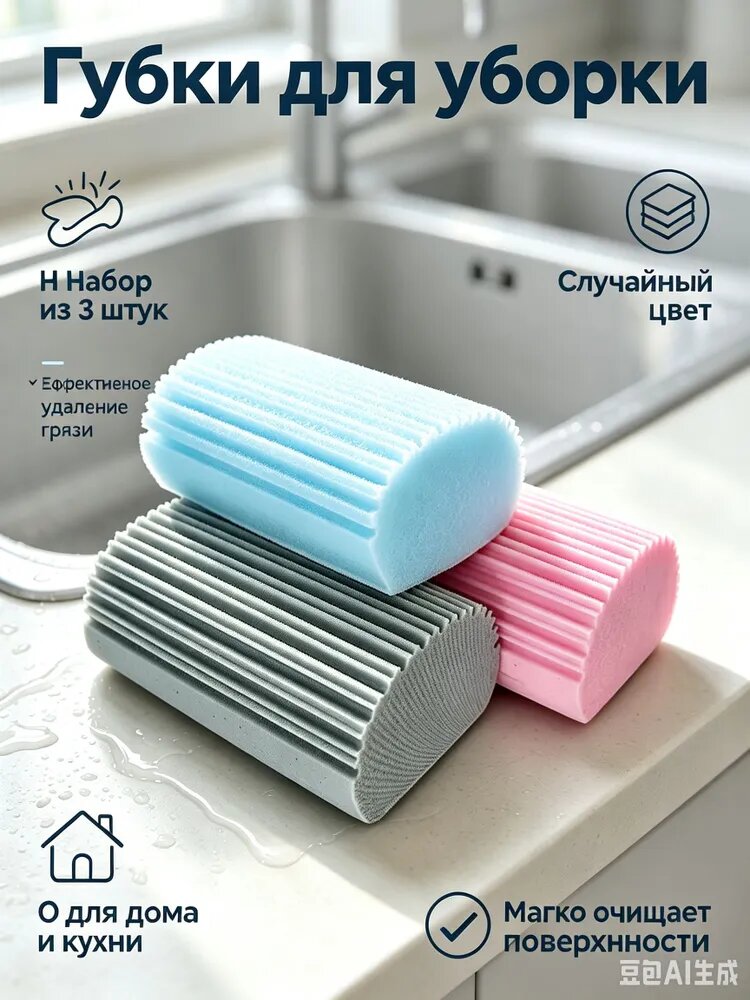 Губка Ребристые губки / для шерсти и волос набор, пва, 3 шт.