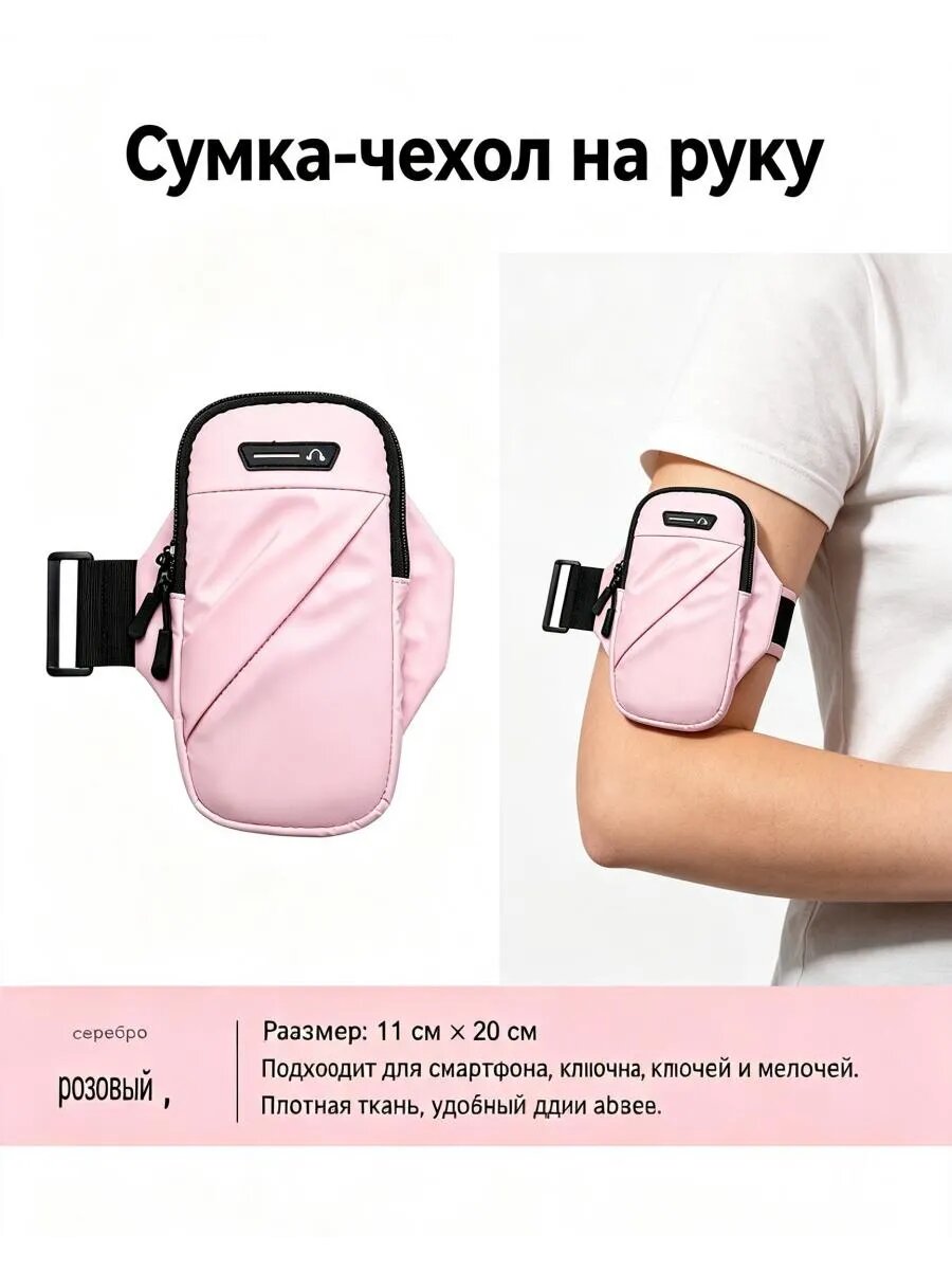 Сумка-чехол на руку розовый