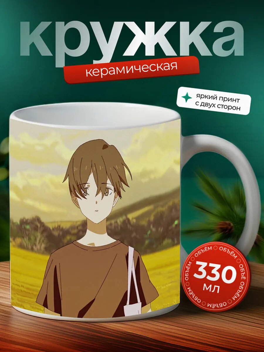 Кружка Лето с Ку аниме 5,