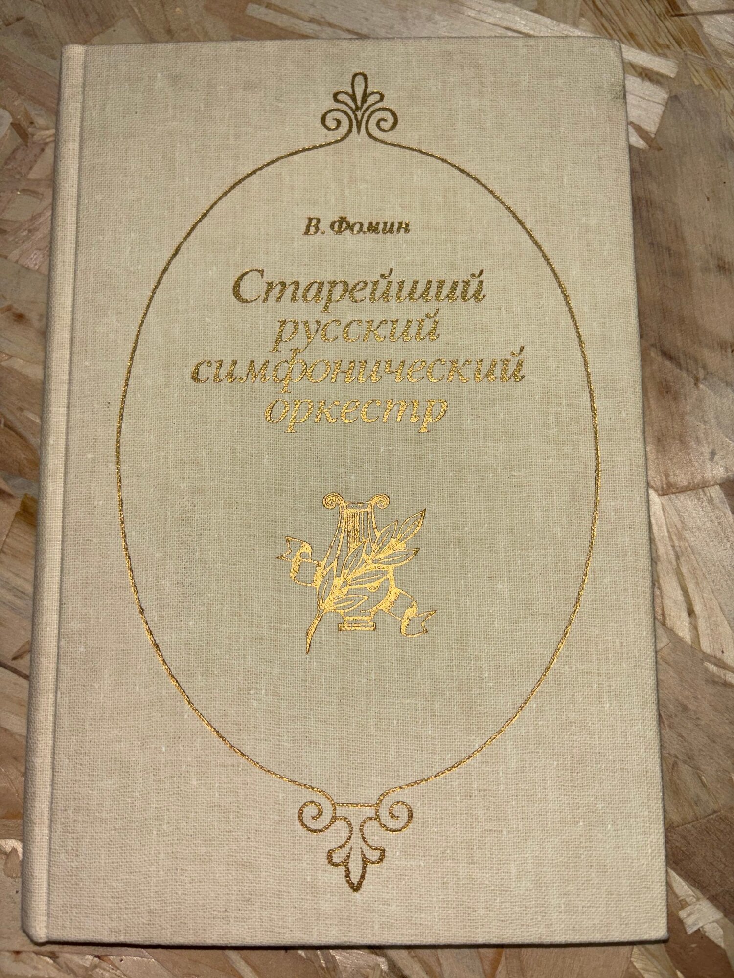 Старейший русский симфонический оркестр