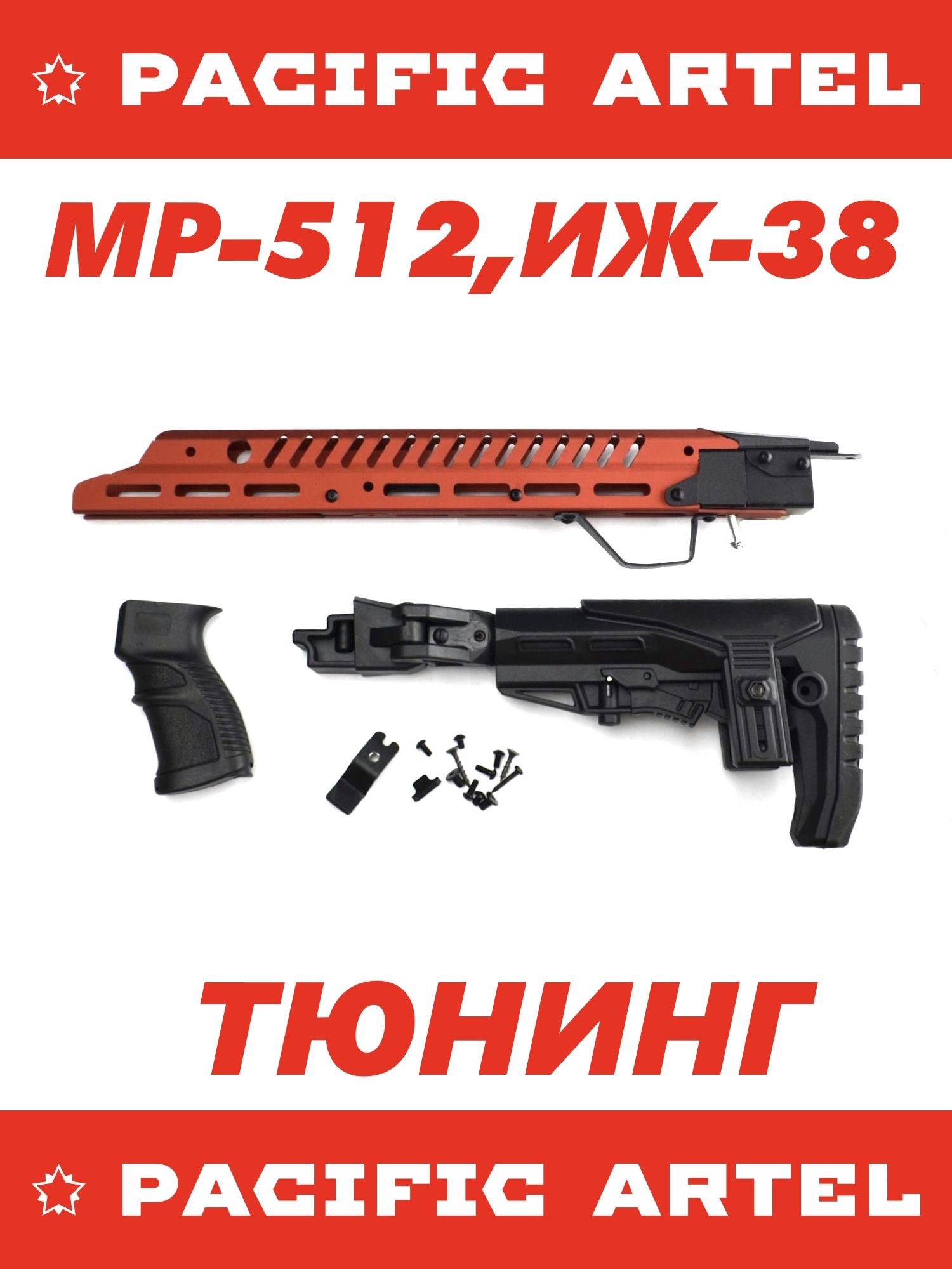 Приклад, рукоятка, кожух для тюнинга МР-512, ИЖ-38 красный