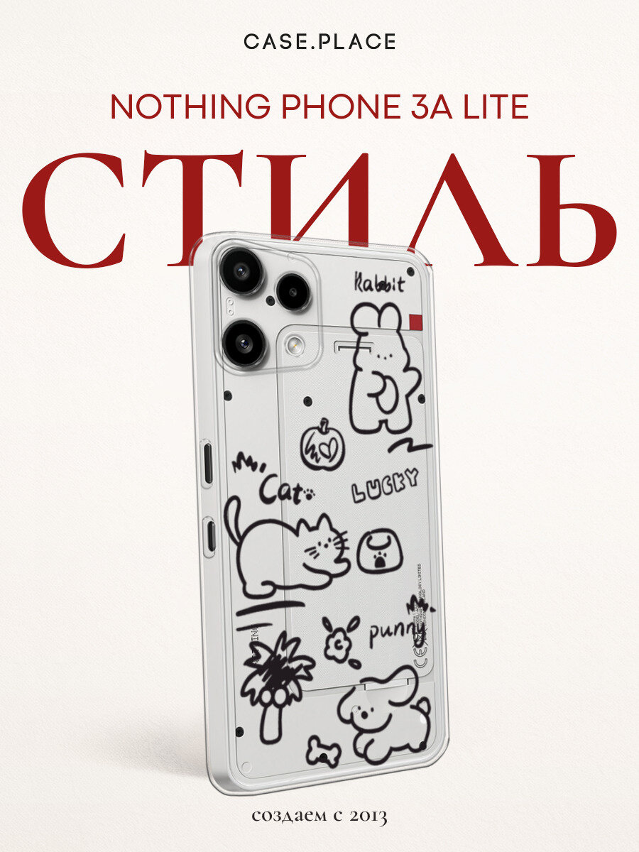 Чехол на Nothing Phone 3a Lite / Нофинг Фон 3a Лайт с принтом Lucky animals