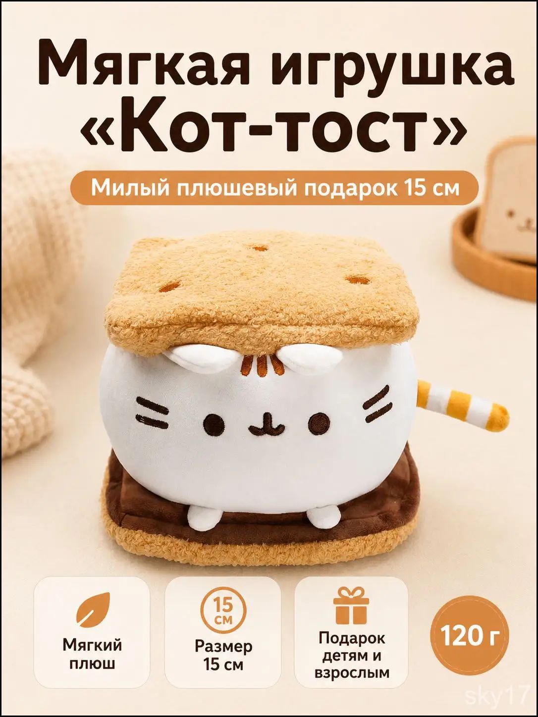 Пушин мягкая игрушка, Мягкая игрушка Пушин Пломбирный сэндвич (Pusheen Cat) 15 см
