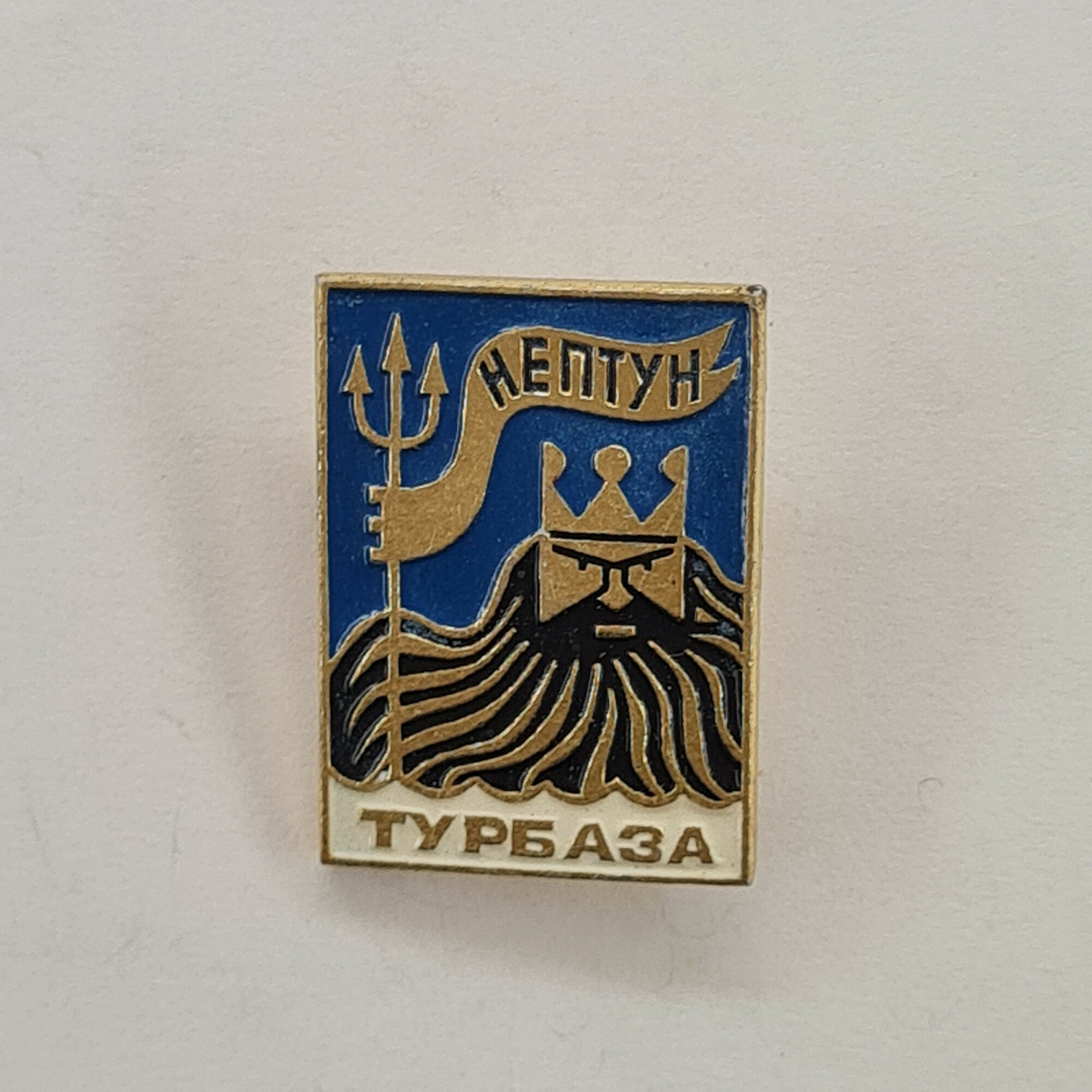 Значок СССР. Нептун, Турбаза, Крым, морская тематика, трезубец и царь моря. Винтажный значек.