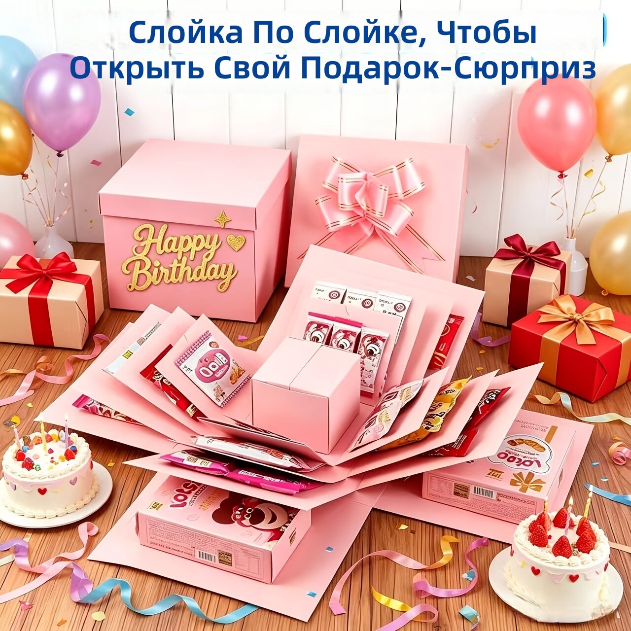 Коробка-сюрприз для подарка розовая с золотым тиснением Happy Birthday и блестящими аксессуарами, 1 комплект
