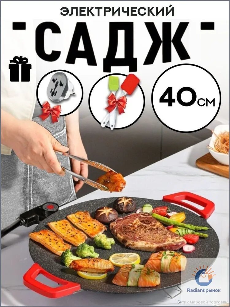 Садж электрический 40 см, электросковорода с антипригарным покрытием