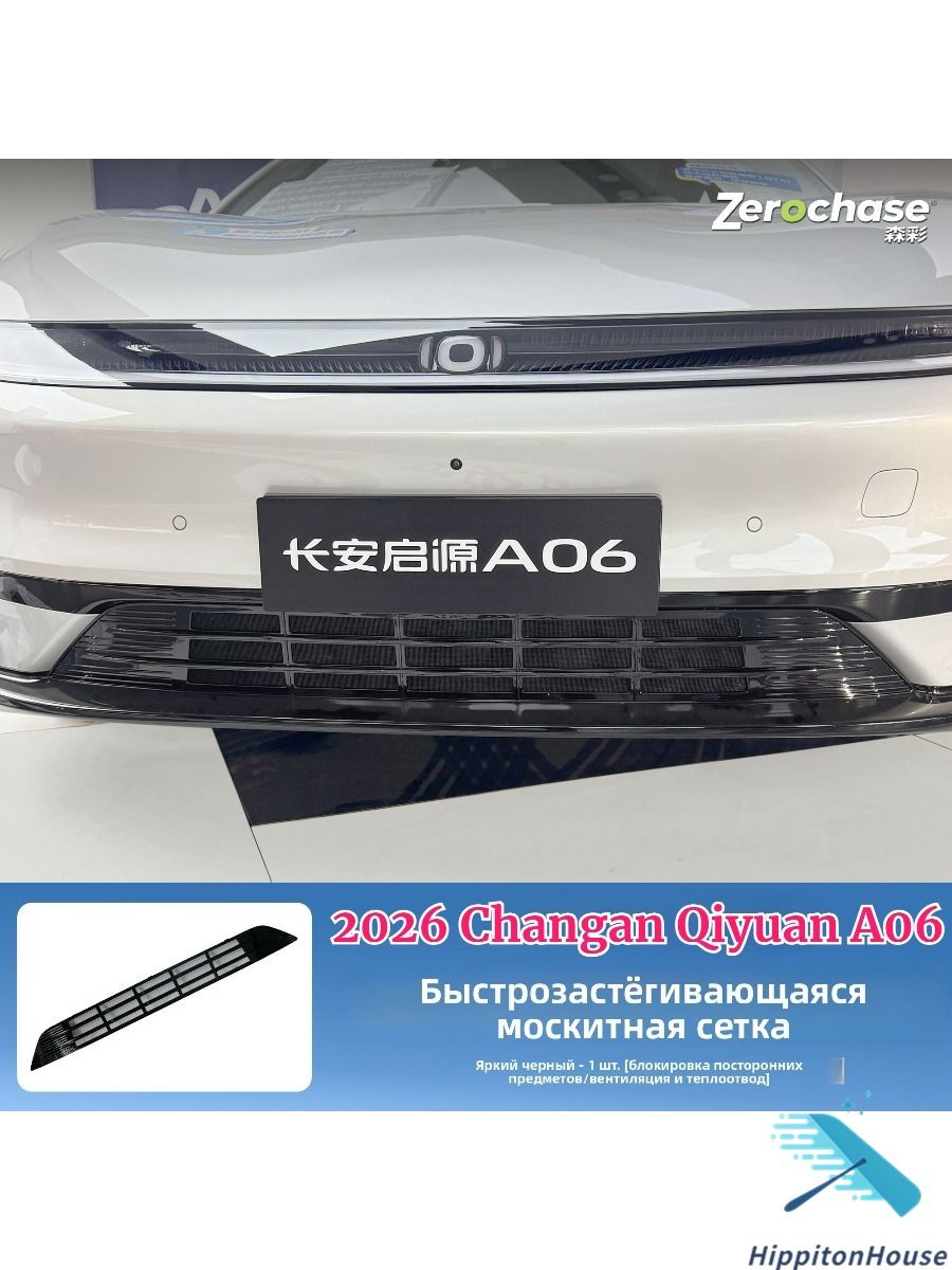 Changan Защита внешних частей автомобиля