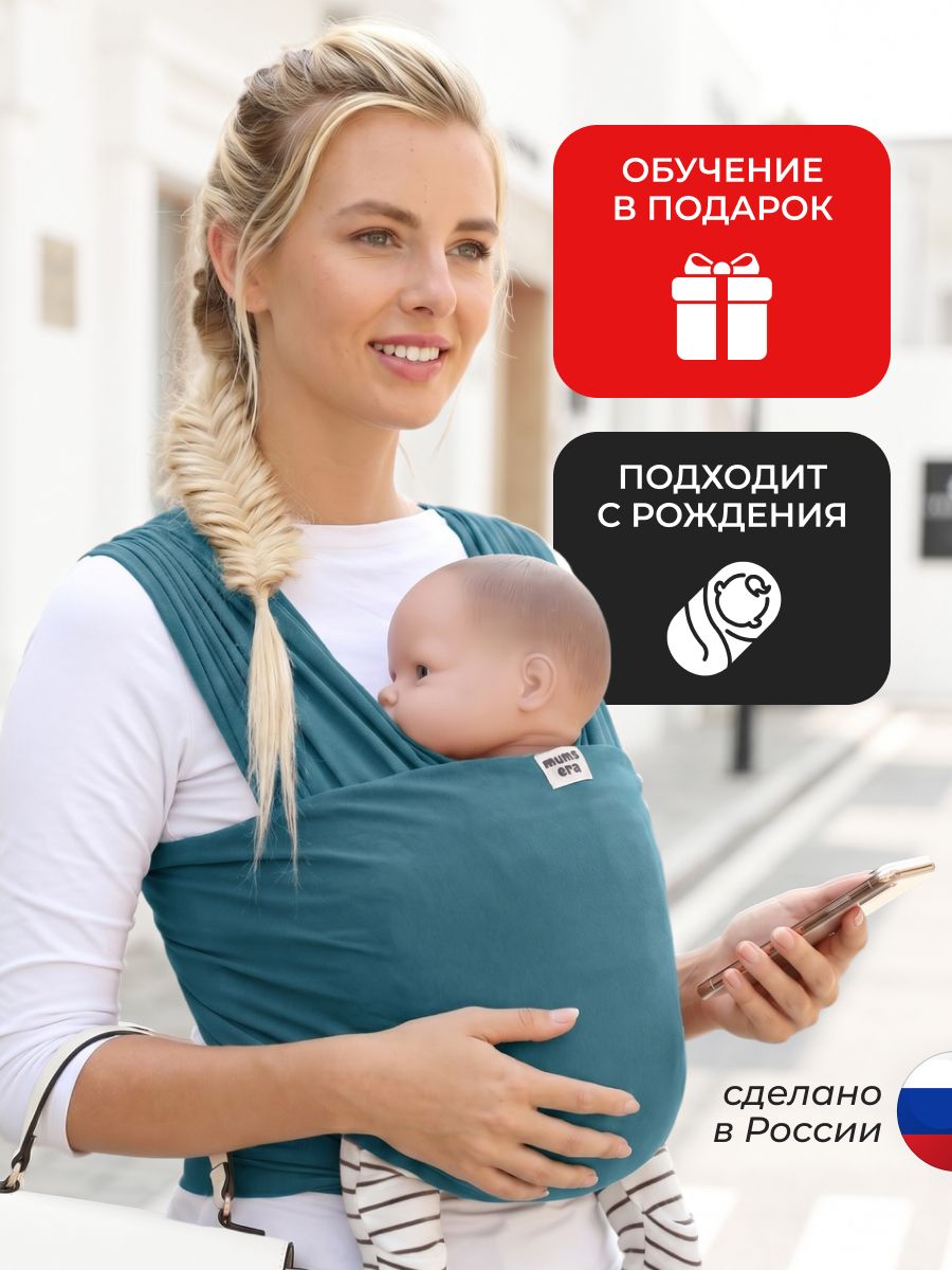 Слинг для новорожденных с 0 месяцев Mum's Era Easy, зеленый (изумруд)