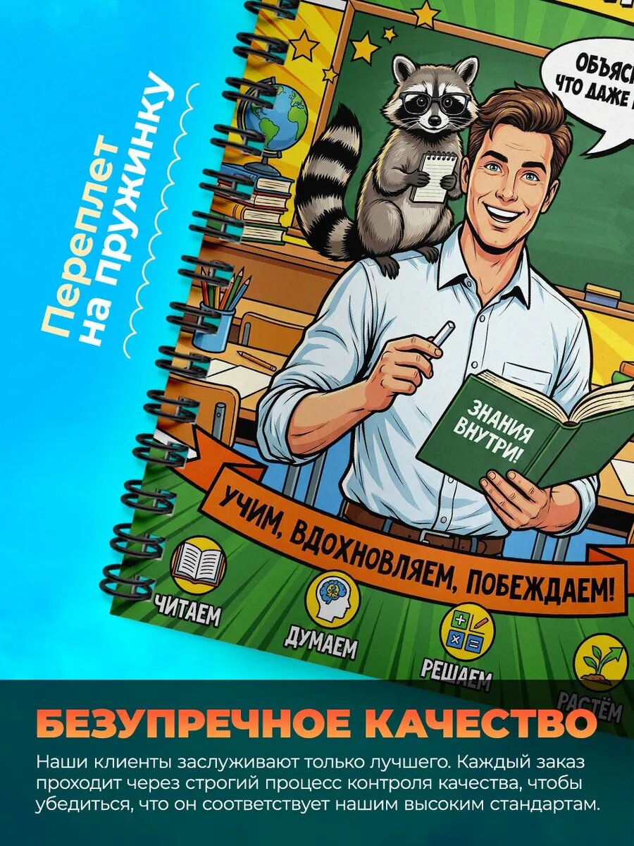 Тетрадь А5 - День Учителя — фото 1