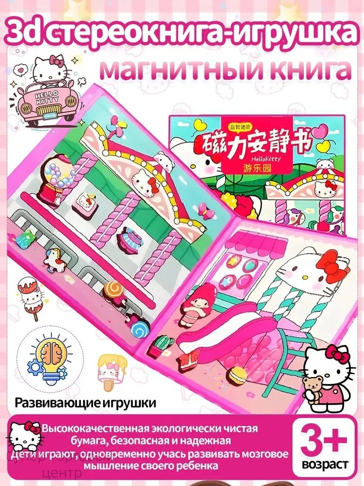 Kuromi Hello Kitty Lala Kiki книжка-домик куклы на магнитах
