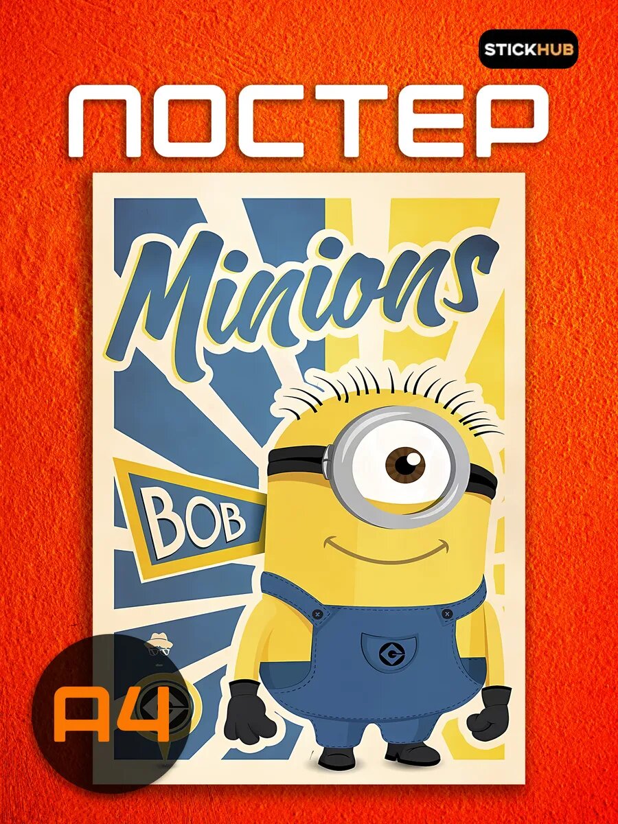 Постер на стену Minions: Bob