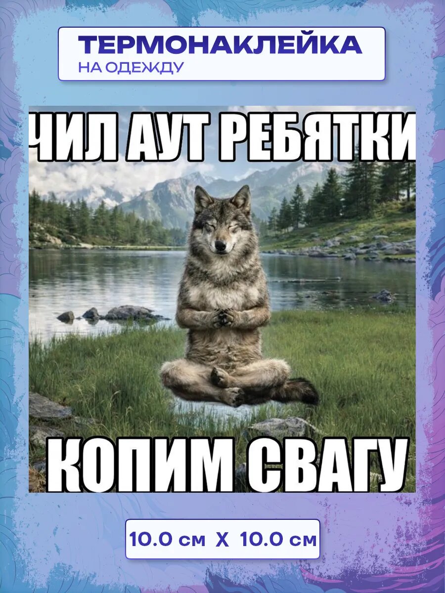 Термонаклейка черемша