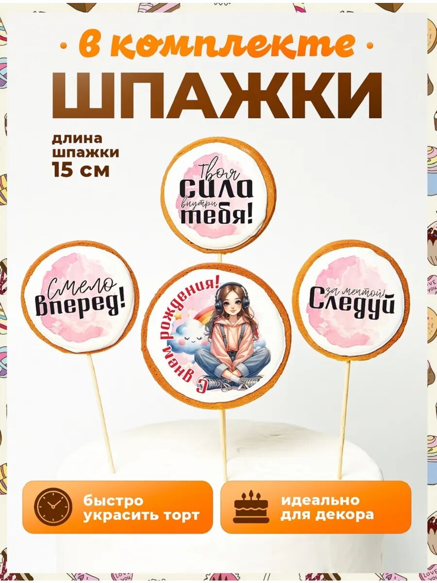 Украшения для торта. Для девочки — фото 1