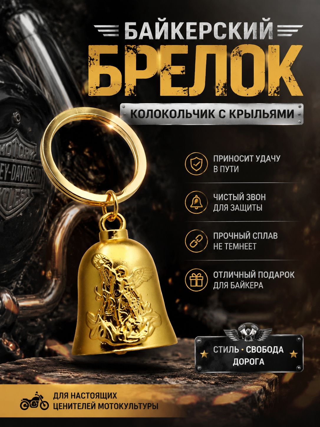 Брелок