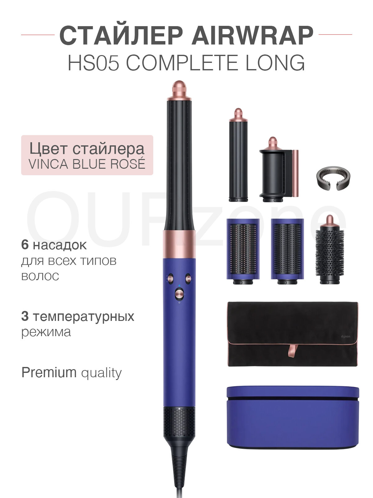 Стайлер Airwrap HS05 Сomplete Long (Vinca blue/Rose) с кожаным кейсом + дорожный чехол