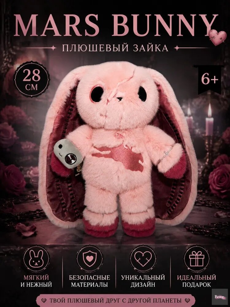 Мягкая Игрушка, Plushie Dreadfuls-Mars, 28 См Кукла Для Утешения, Подарок Для Девочки(Mars Bunny-Марс)
